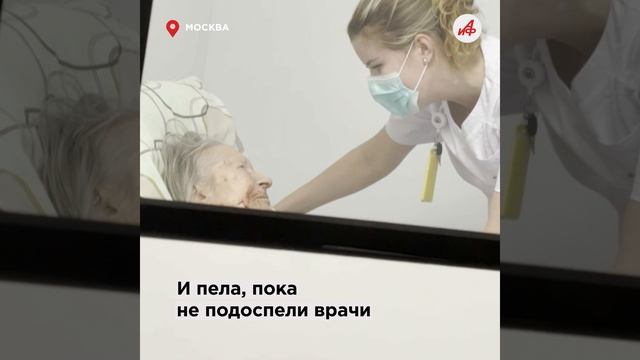«Не бойся, я с тобой»: медсестра спасла бабушке жизнь песней