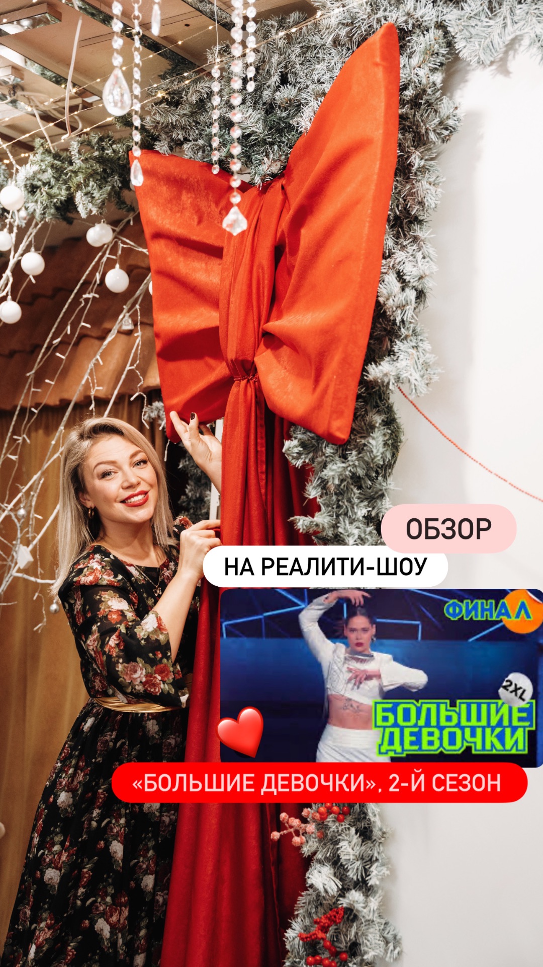 Обзор на реалити-шоу «БОЛЬШИЕ ДЕВОЧКИ», 2-й сезон