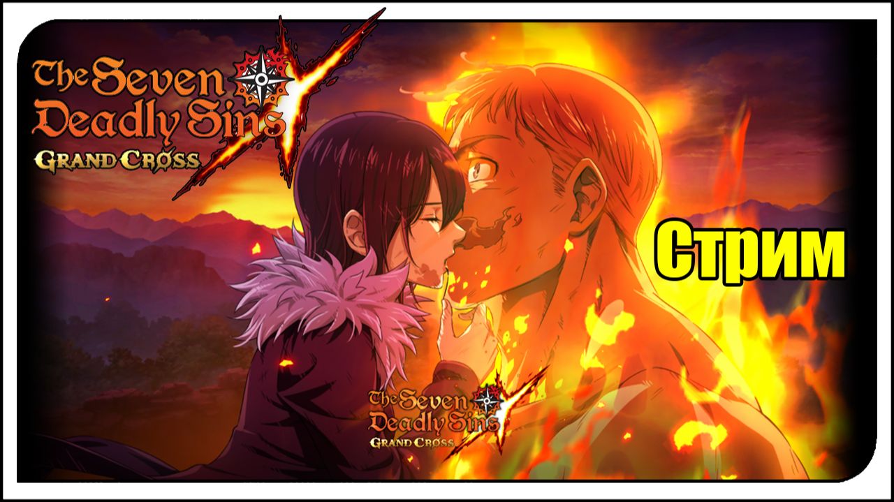 The Seven Deadly Sins: Grand Cross. Новогодний фестиваль 2026! Мерлин и Эсканор - ИМБА!!