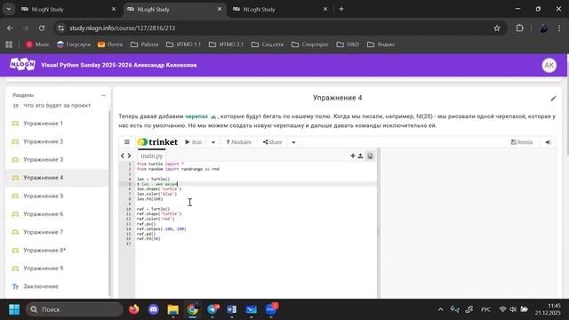 21.12.2025 | Черепашьи гонки! | Visual Python Saturday 25-26 | Колоколов А.С.