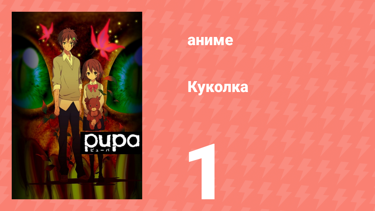 Блэйд 1 сезон 1 серия «Блэйд, человек» (аниме-сериал, 2011)