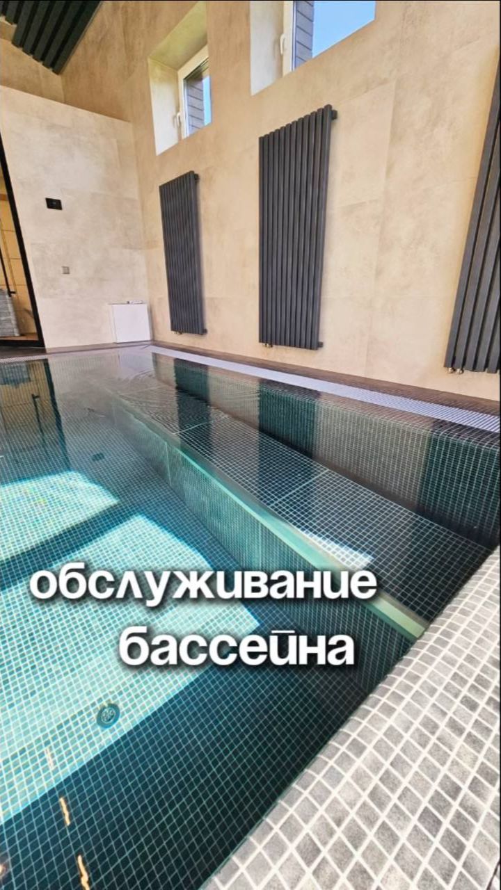 Что входит в обслуживание плавательного бассейна?