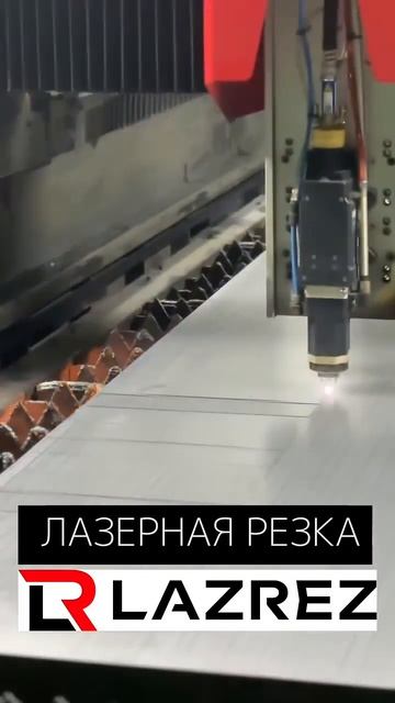 Лазерная резка листового металла в ЛАЗРЕЗ/ LAZREZ
