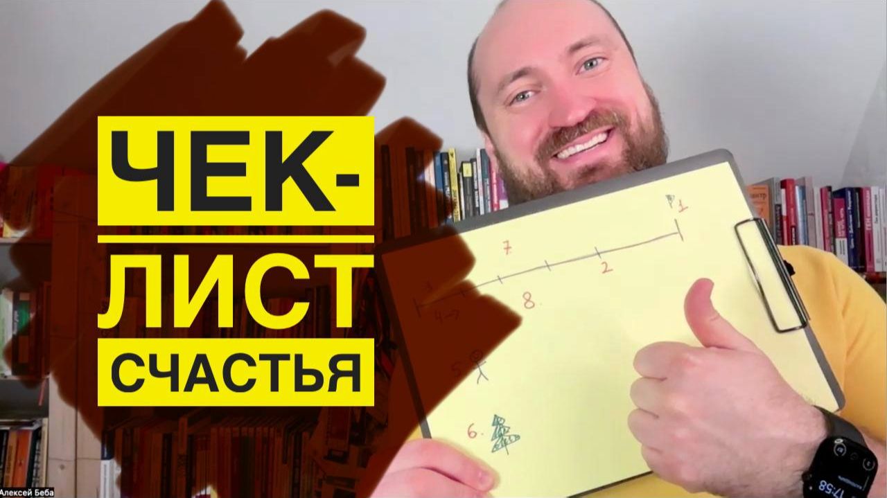 8 пунктов о связи Денег, Успеха и Счастья