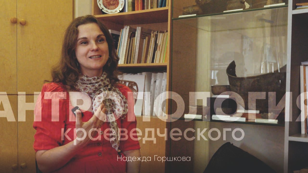 Надежда Горшкова