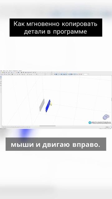 Как мгновенно копировать детали