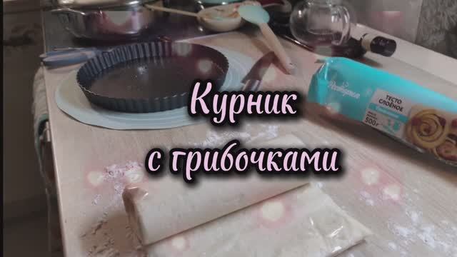 28.12.25 Курник - Быстро , Вкусно,   по-Царски🎉