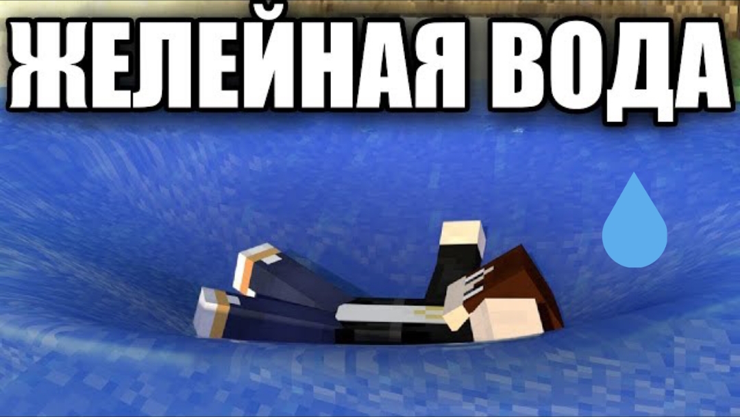 💧Я Изменил Код Воды В Майнкрафте| Тюнинг Minecraft 💥