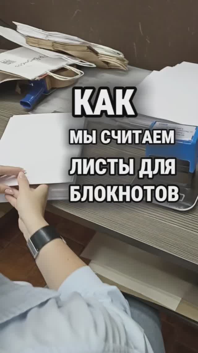 Как делают блокноты