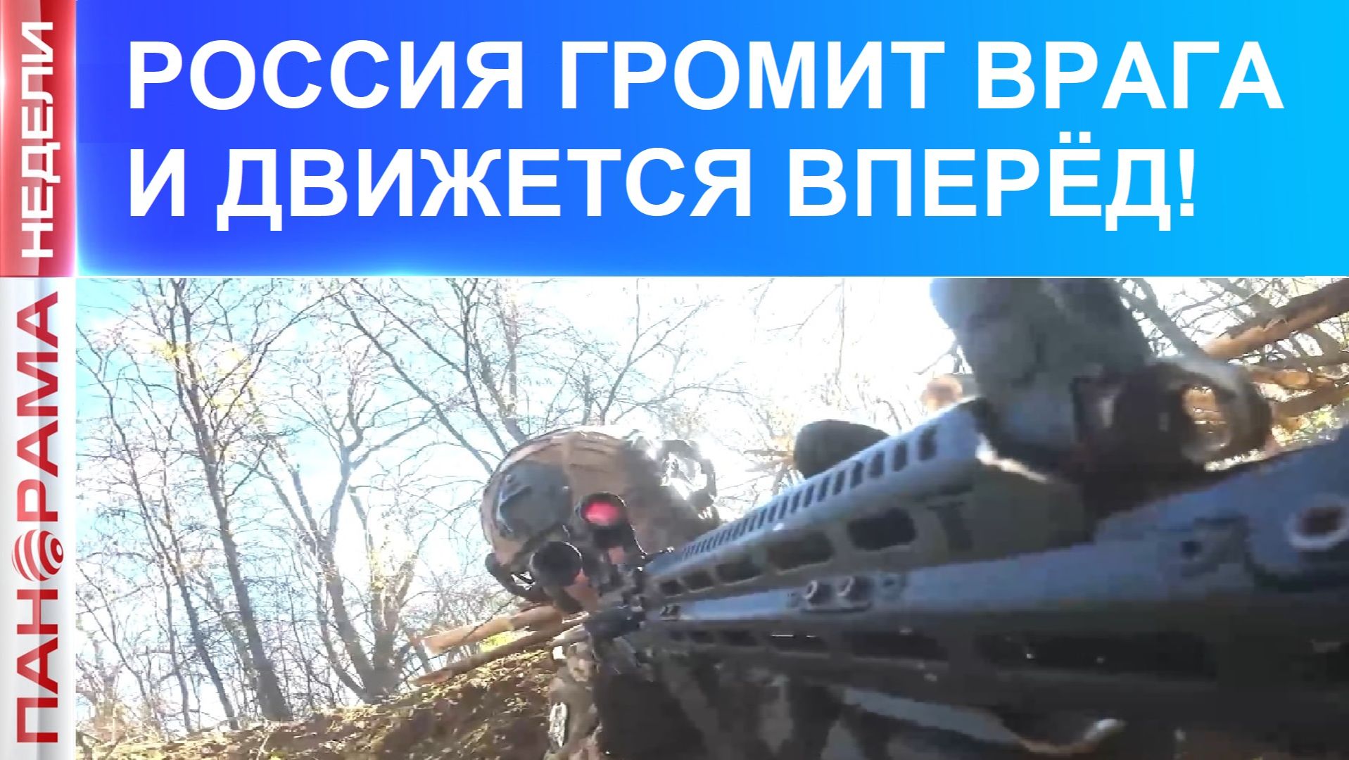 ⚡️ Стремительное продвижение: ВС РФ за год освободили почти 300 населенных пунктов!