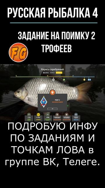 ДВА ТРОФЕЯ. ЗАДАНИЕ 7-2. Русская рыбалка 4. рр4. Russian Fishing 4 #russianfishing4