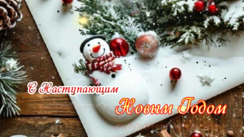 Красивые Открытки с Наступающим Новым Годом: Скачать Видео для WhatsApp