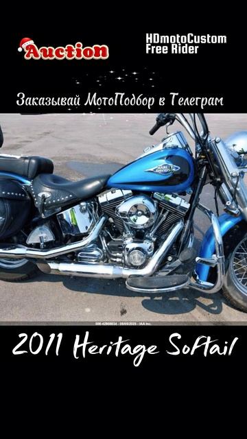 МотоПодбор с Аукционов Америки: Harley Heritage Softail