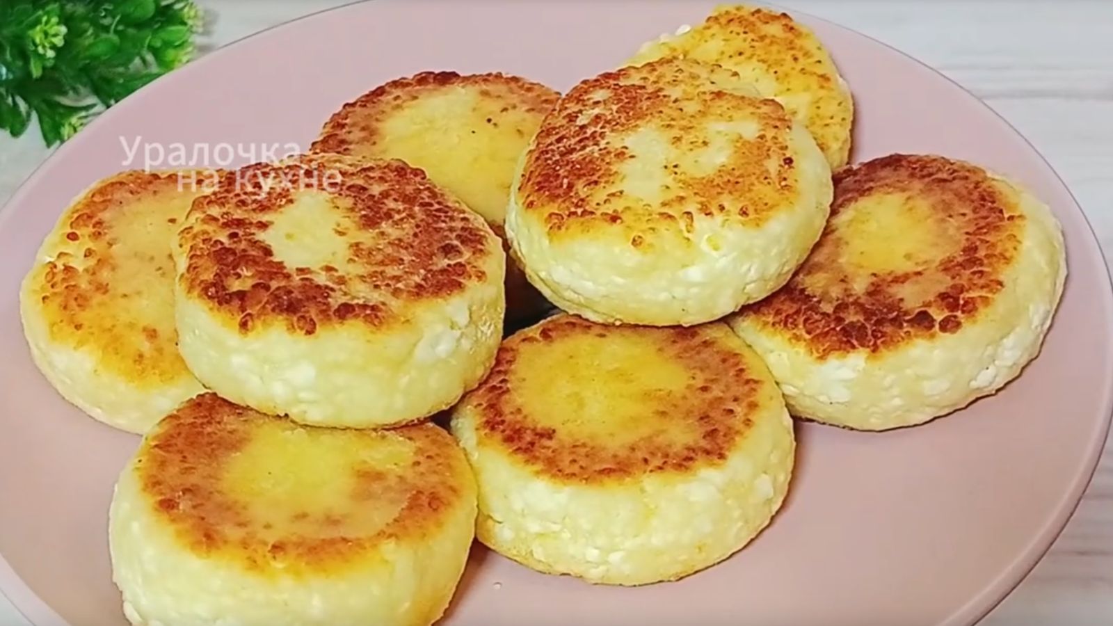 СЫРНИКИ из творога любимый простой рецепт