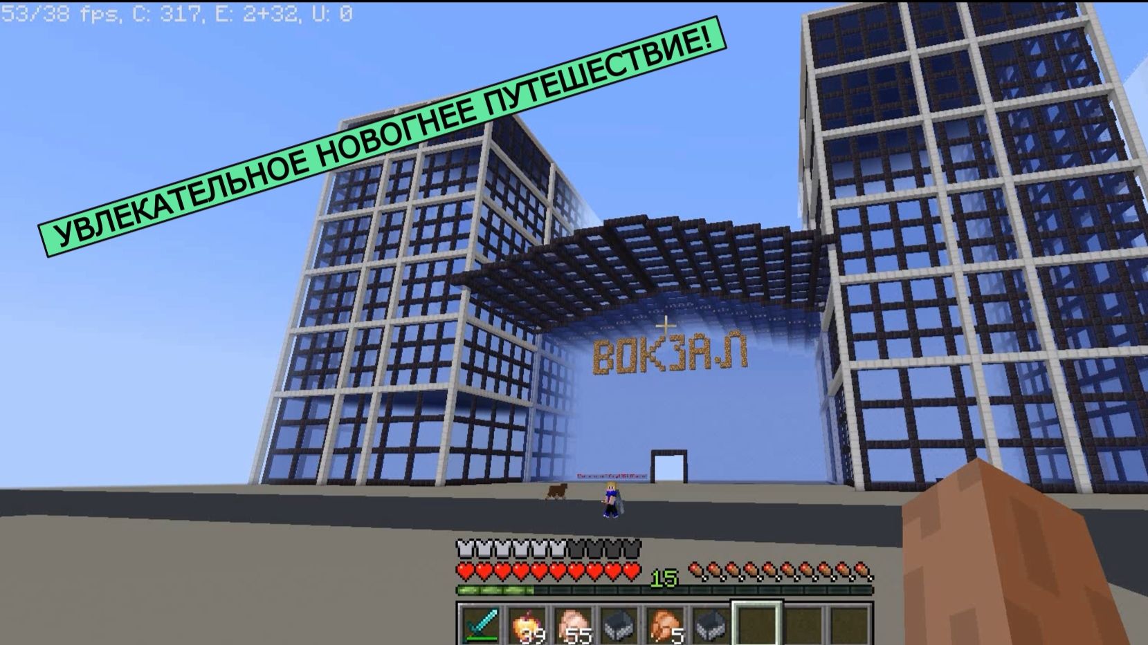 Minecraft | Новогоднее путешествие по серверу