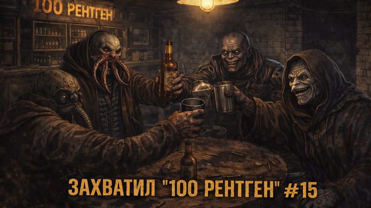 STALKER - Global War - Захватил "100 Рентген" #15