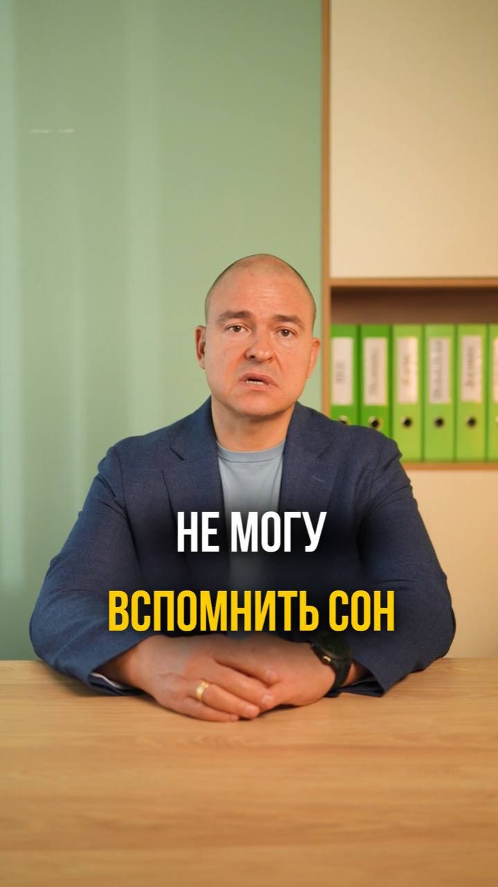 Не могу вспомнить сон