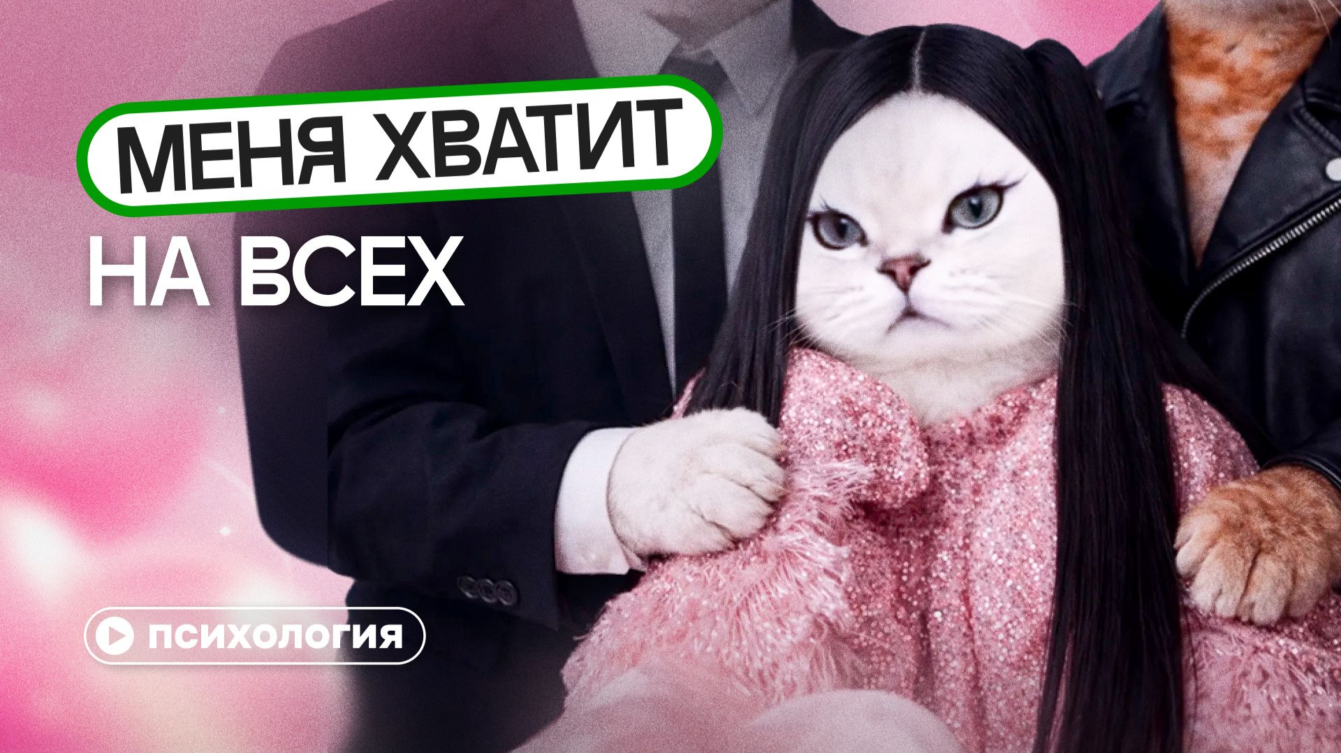 Полиамория — оправдание для измен и инфантильности: почему это не работает