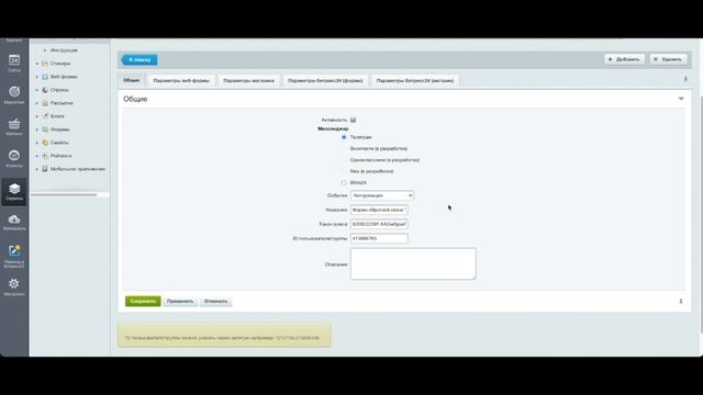 Настройка модуля