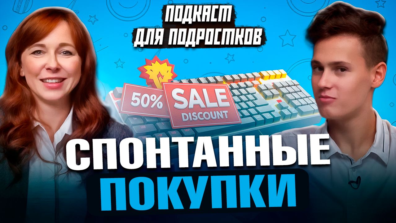 Маркетинг магазинов против вашего кошелька! Как устроены ловушки маркетологов и как их избежать?