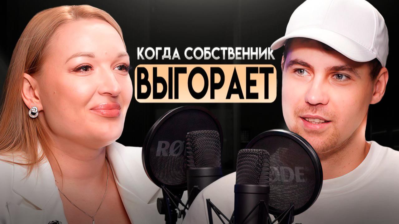 Почему твой бизнес рушится? Причина — в тебе. Бизнес-психолог Татьяна ...