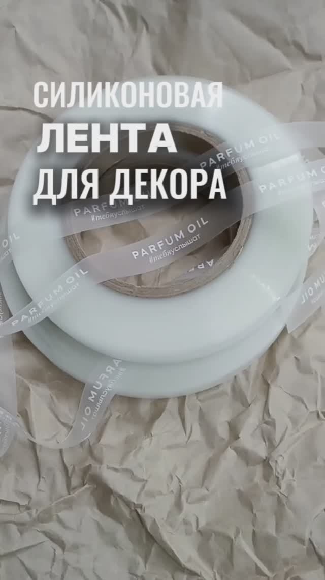 Силиконовая лента с логотипом