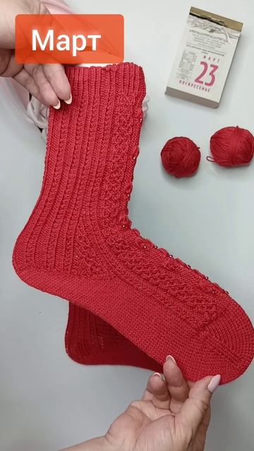 Март. Носочный календарь 2025