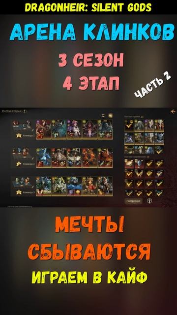 часть2 | Арена клинков | 3 сезон | Dragonheir: Silent Gods | #Dragonheir | #shorts