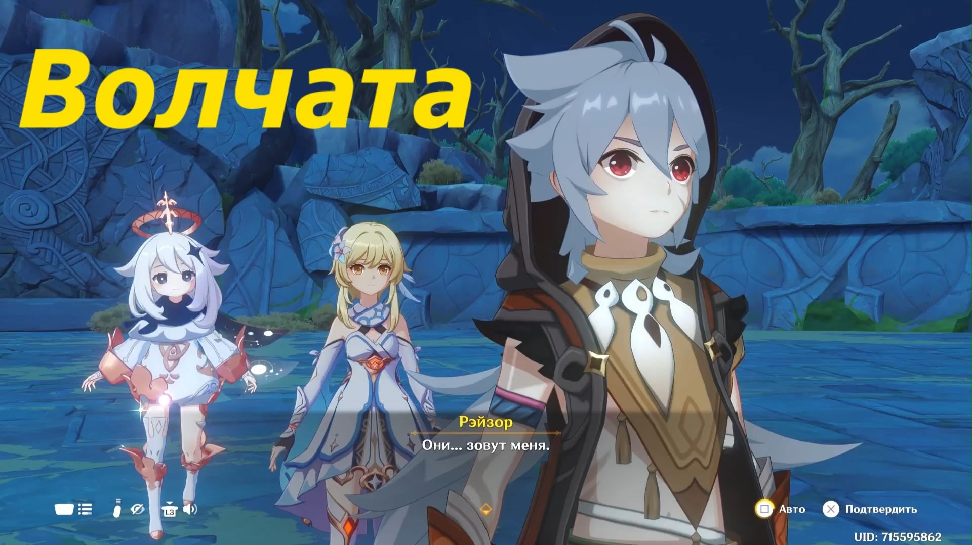 Уроки ведьм: Волчата. Рэйзор. Genshin Impact