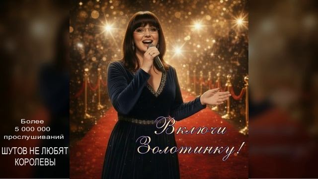 ЗОЛОТИНКА - ПЕСНИ-МИЛЛИОННИКИ: ТОП-3 и мой музыкальный лейбл "НОТА-ФЕЯ"