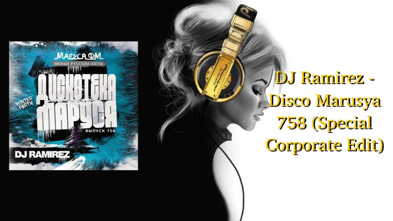 DJ Ramirez - Disco Marusya 758 (Special Corporate Edit)