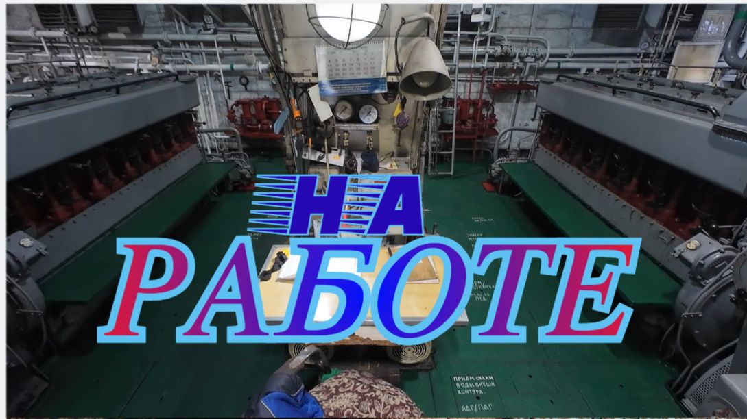 На работе #1