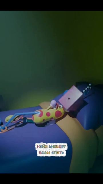 Кэйн мешает всем спать