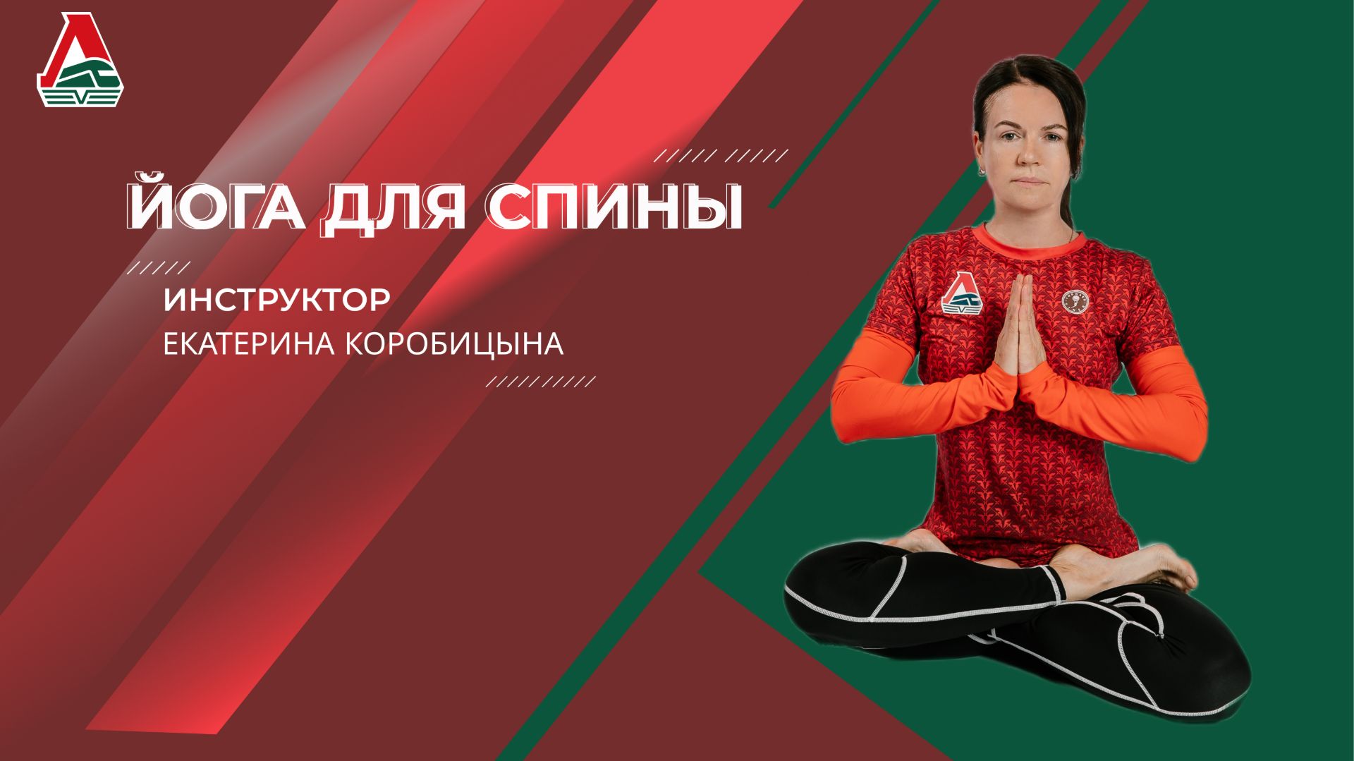 Йога для спины - 13