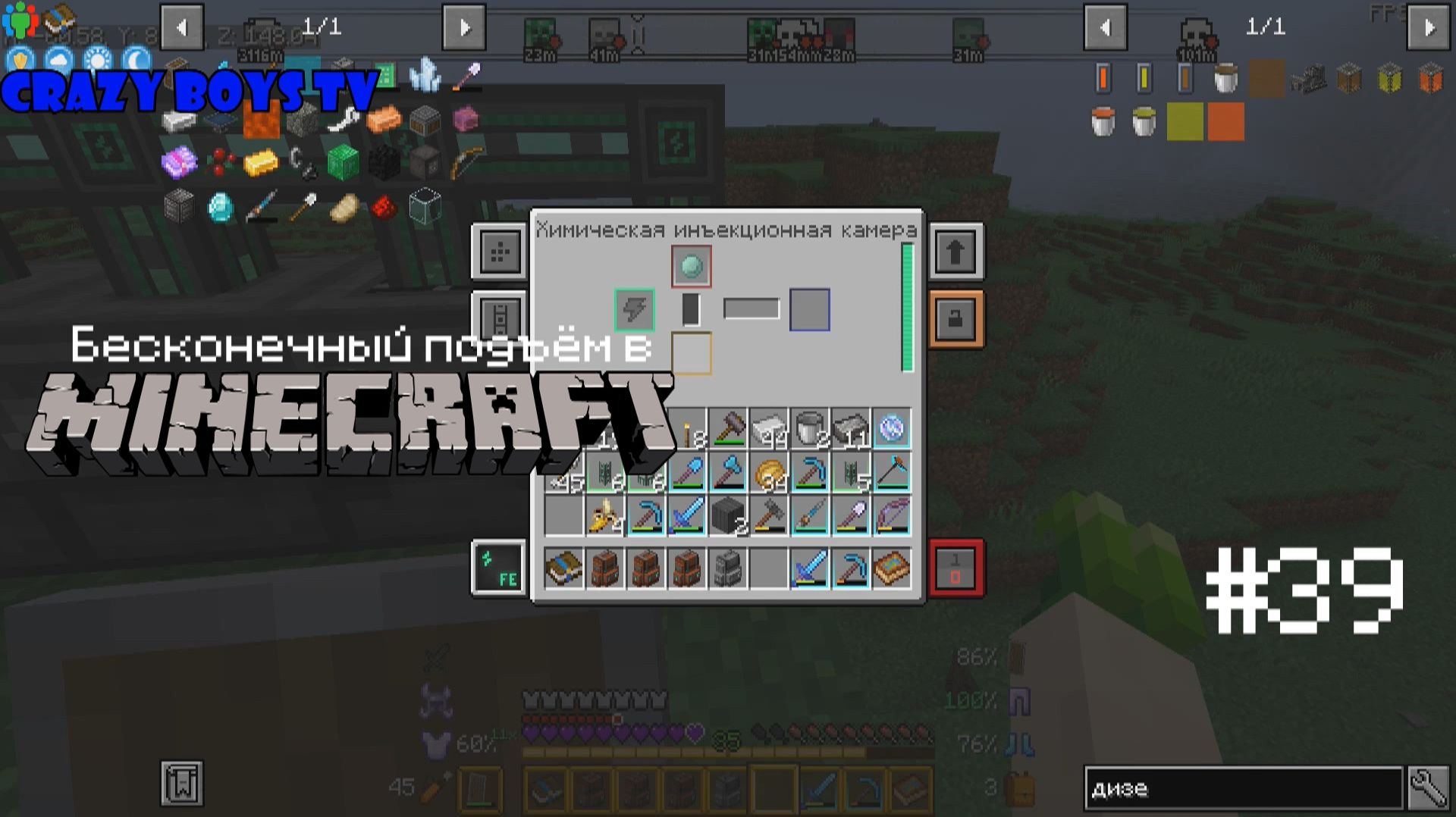 Бесконечный подъём в Майнкрафте #39 (Химическая инъекционная камера)