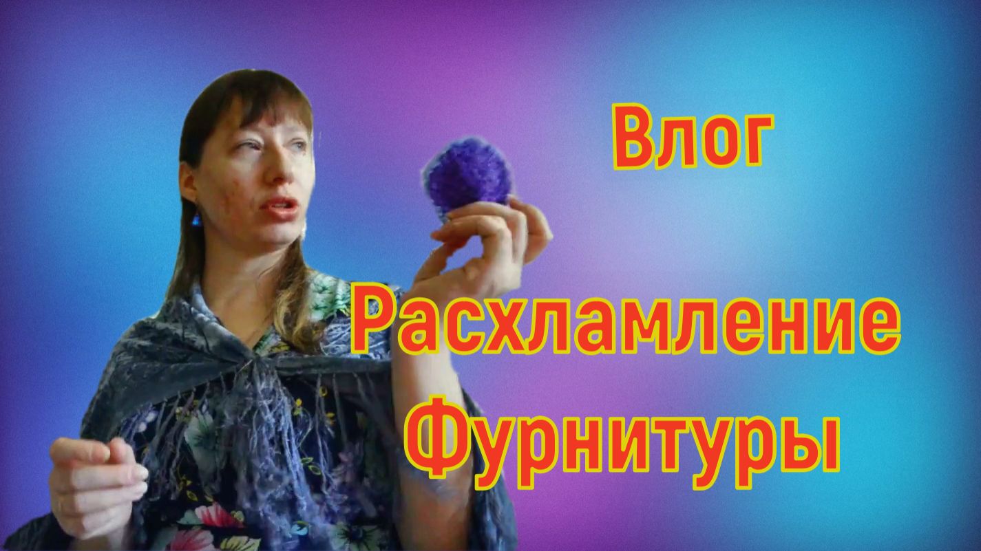 Расхламляю фурнитуру перед Новым годом