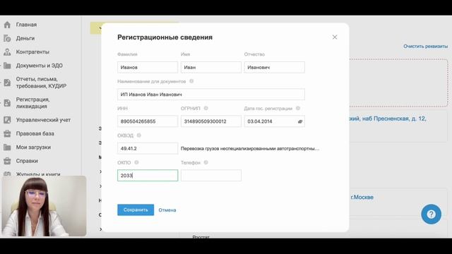Заполнение реквизитов - регистрационные, адресные и паспортные данные ИП