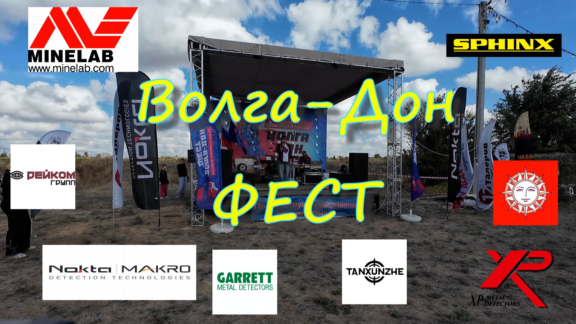 Волга-Дон Фест 2025. 1 часть. Торжественная церемония открытия.