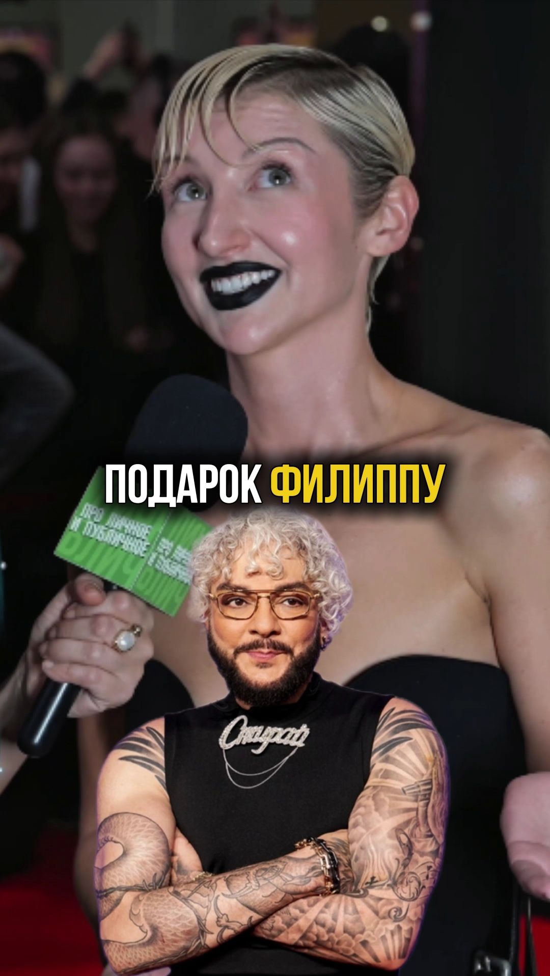 Что Марго подарит Филиппу Киркорову? #новыйгод #подарок #марго #филиппкиркоров