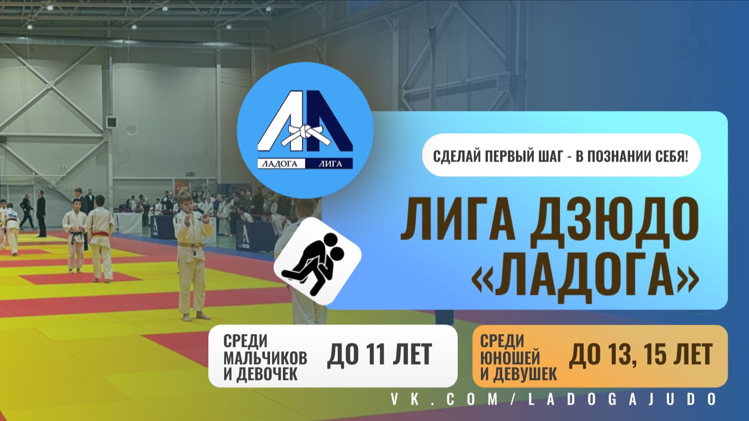 Чемпионы IV этапа Лиги Дзюдо «ЛАДОГА» до 15 лет