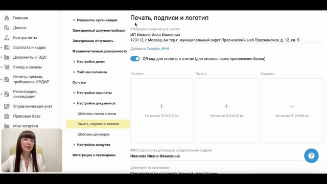 Настройки документов