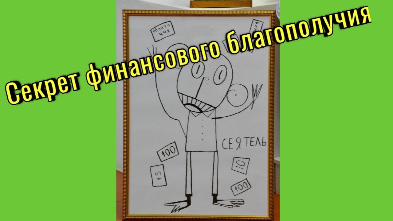 Как привлечь к себе финансовый успех? Правильное отношение к деньгам  В чем сокрыта формула успеха?