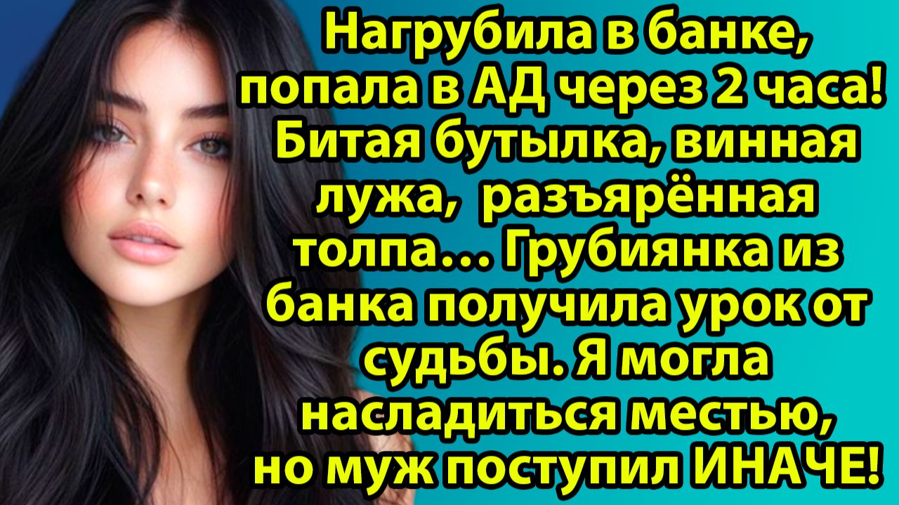 «Муж СПАС мою ОБИДЧИЦУ из толпы… То, что произошло дальше, ШОКИРОВАЛО всех!» Слушать рассказы