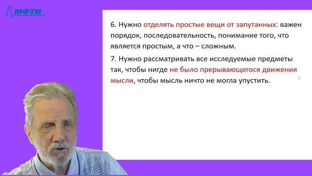 12_Ньютон, Декарт