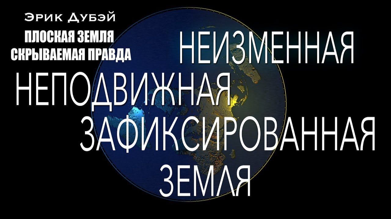 Эрик Дубэй. Глава 2.