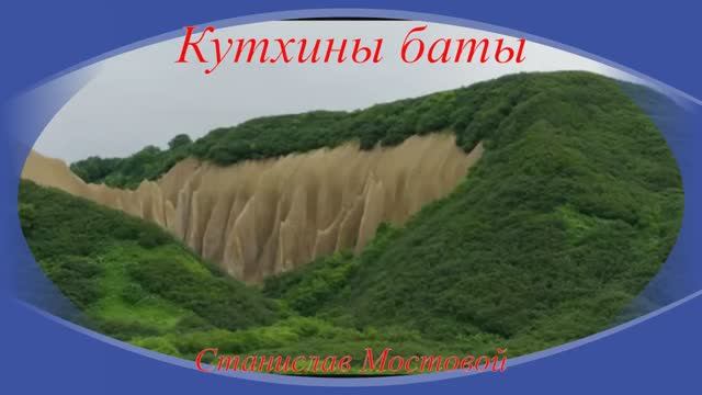 Кутхины баты