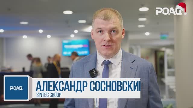 С Новым 2026 годом поздравляет Александр Сосновский, #SINTEC!
