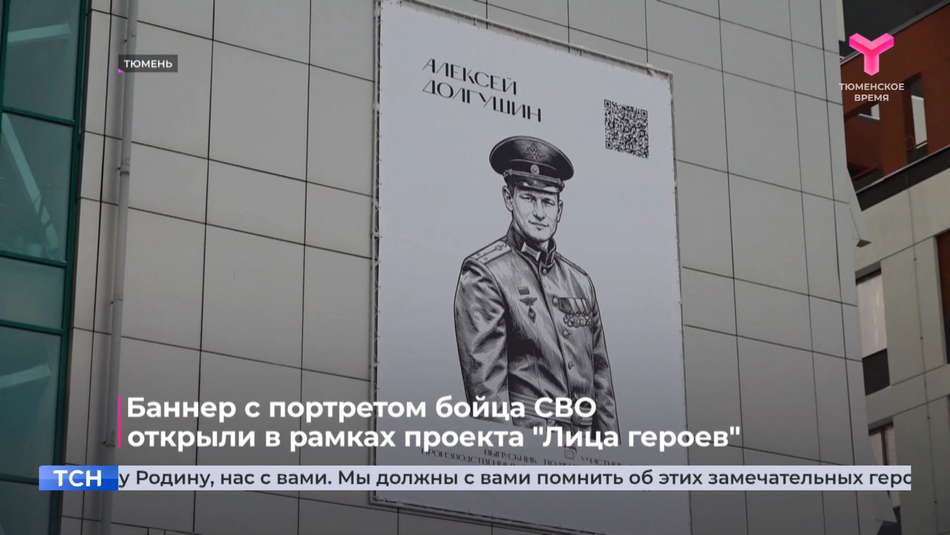 Баннер с портретом бойца СВО  открыли в рамках проекта "Лица героев"