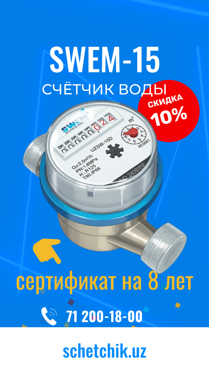 Счётчик воды на квартиру Swem-15