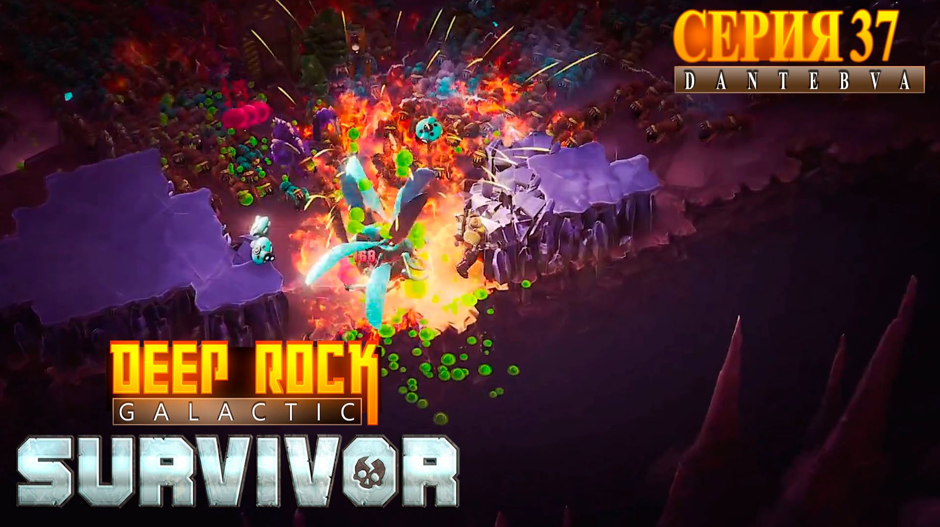 Сотрудник ТО и Смертельная операция. Прохождение Deep Rock Galactic: Survivor #deeprockgalactic